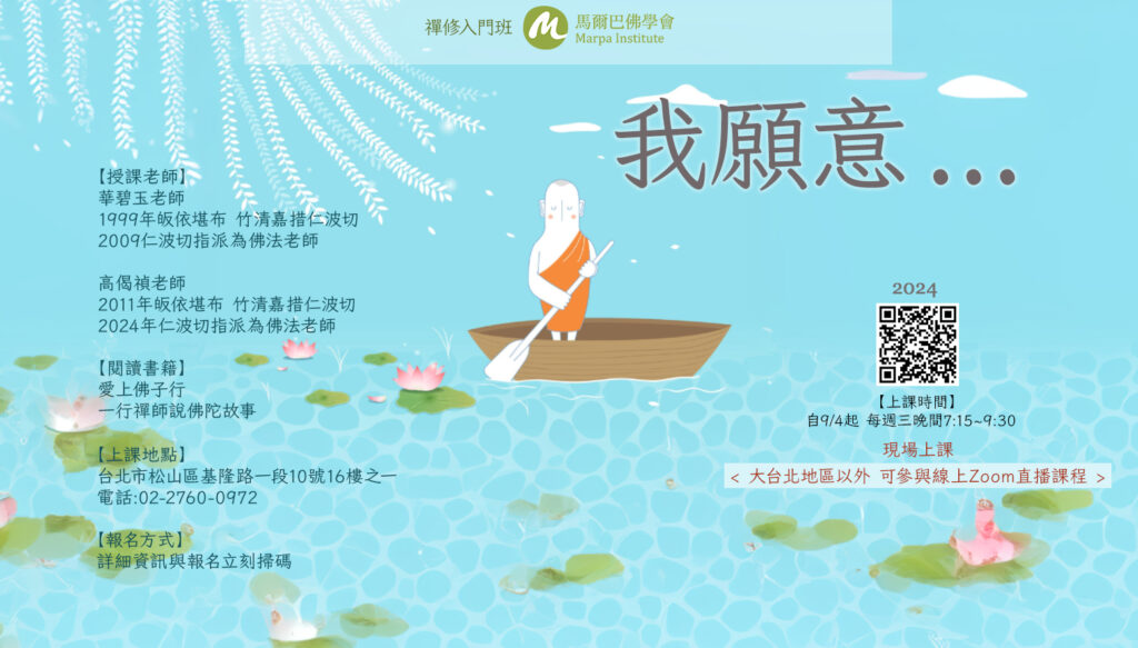 活動 - 馬爾巴佛學會