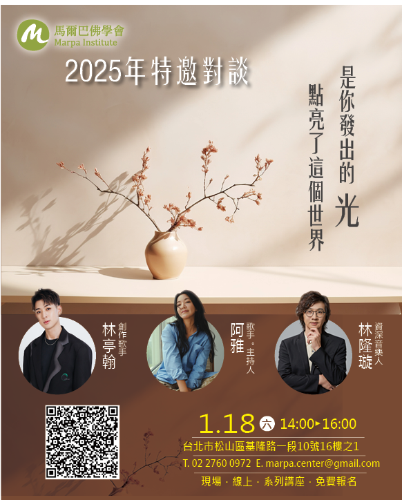 活動 - 馬爾巴佛學會