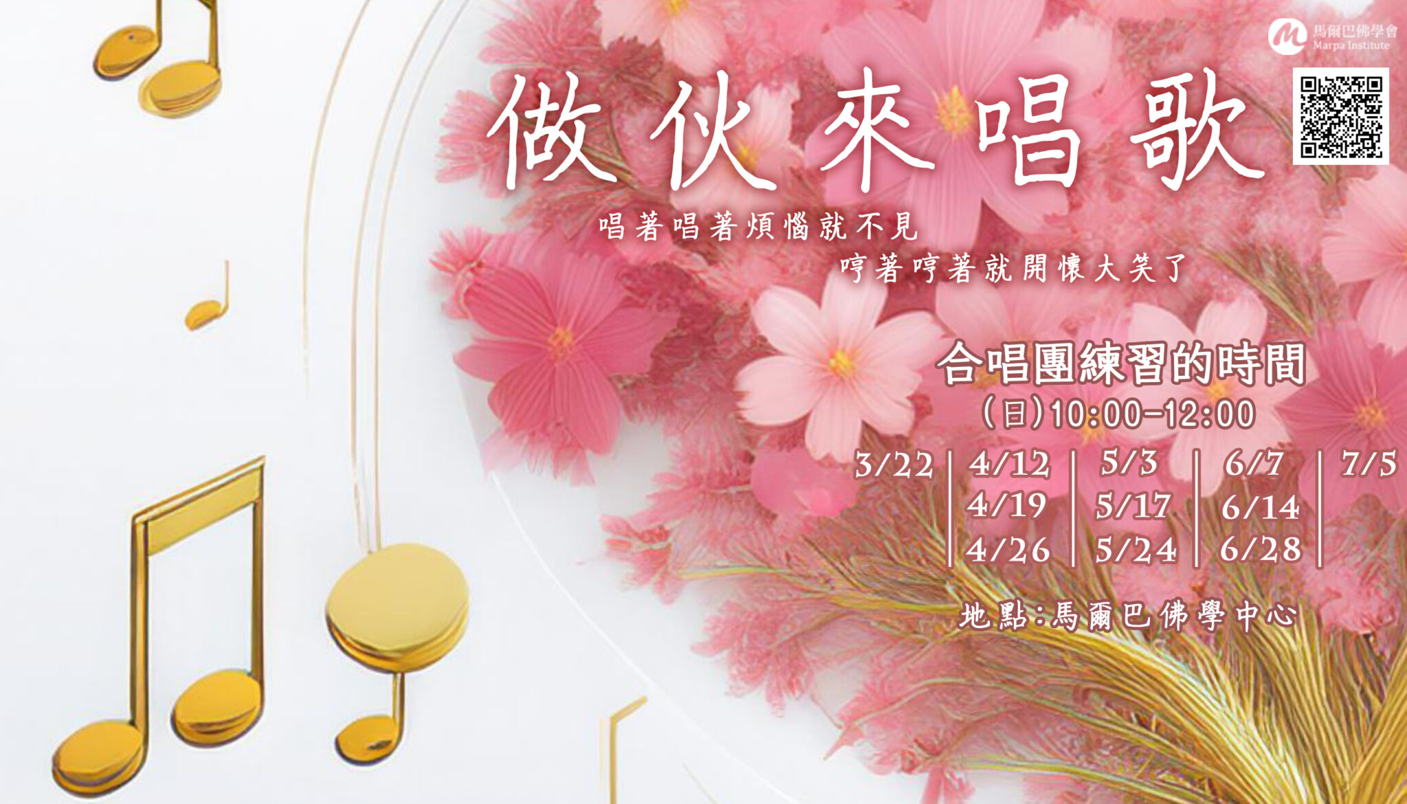 活動 - 馬爾巴佛學會